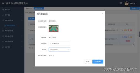 springboot vue体育场馆预约管理系统 附带详细运行指导视频 体育馆预约系统中的运动项目管理 csdn博客