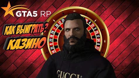 Депнули 5 кк в Казино Как по Числам Выиграть в Казино на Gta 5 Rp Как начать играть на