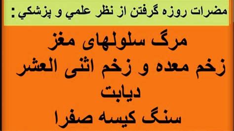 ضرر های روزه گرفتن Youtube