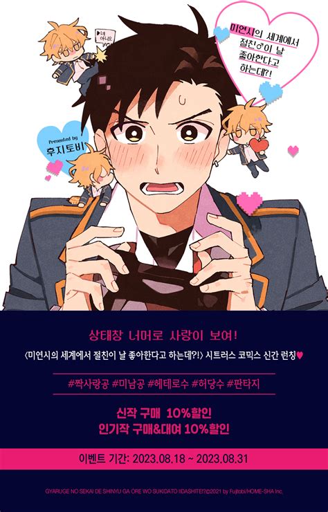 Bl만화 시트러스 코믹스신작 『미연시의 세계에서 절친이 날 좋아한다고 하는데』 예스24
