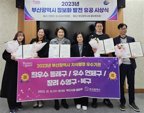 부산 동래구 부산시 지식행정 평가 ‘최우수상 수상｜스포츠동아