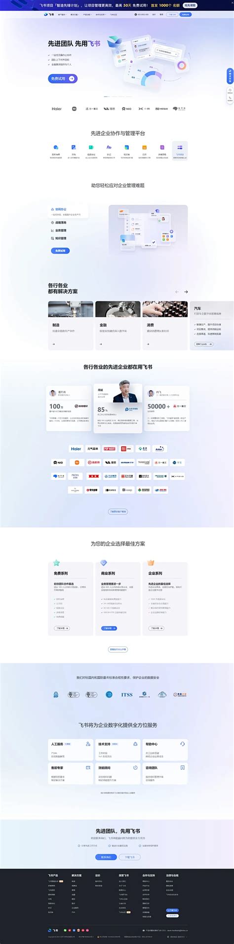 飞书——先进企业协作与管理平台，一站式无缝办公协作，团队上下对齐目标，全面激活组织和个人。先进团队，先用飞书。 花瓣网