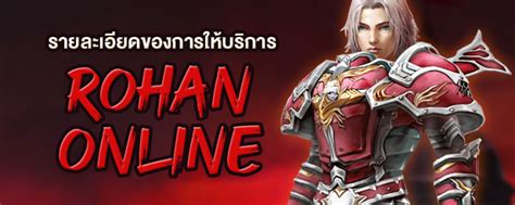 รายละเอียดของการเปิดให้บริการ Rohan Online
