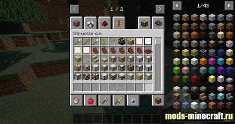 Structurize 1161 1152 1144 1122 Моды на Майнкрафт Mods