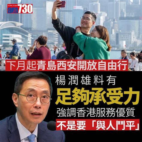 楊潤雄強調香港服務優質 不是要「與人鬥平」 Lihkg 討論區