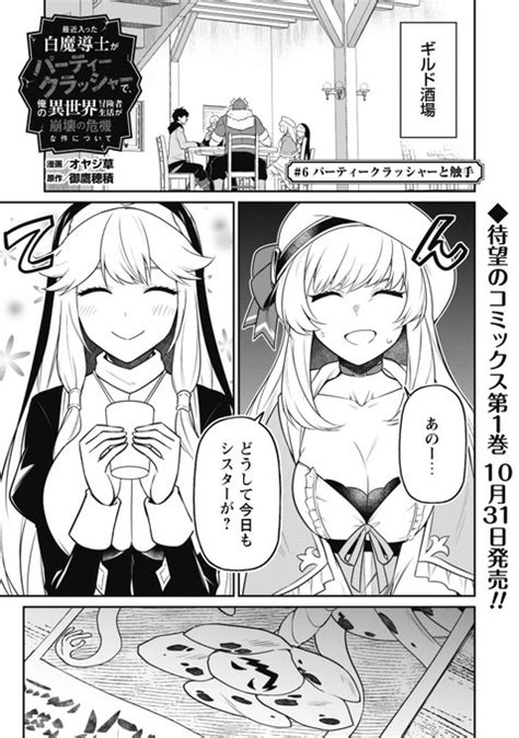 最近入った白魔導士がパーティークラッシャーで俺の異世界冒険者生活が崩 コミックライド編集部 さんのマンガ ツイコミ 仮