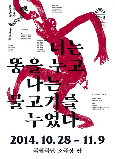 너는 똥을 누고 나는 물고기를 누었다 Ntckorkr 그래픽 디자인 타이포그래피 책 포스터 디자인