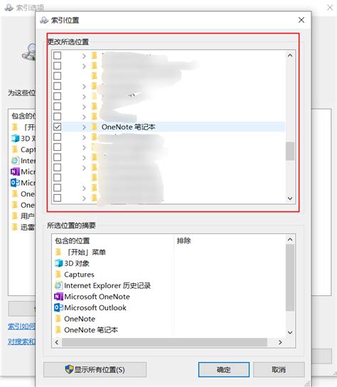 解决onenote 2016（for Windows版也可以）的搜索功能的方法 知乎
