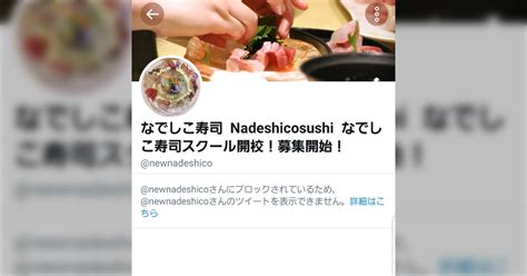 手に絆創膏で握る画像の剽窃で絶賛炎上中のなでしこ寿司今度は衛生問題を指摘したらブロックされる人が続出 3ページ目 Togetter