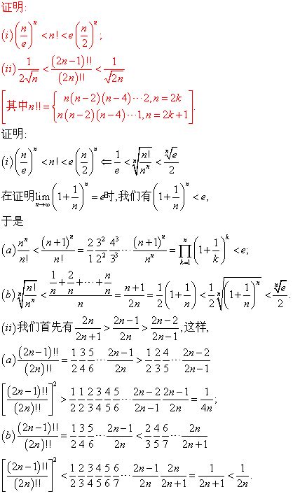 关于阶乘的两个不等式 Csdn博客
