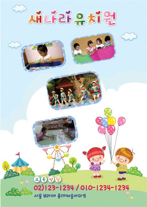 원아모집전단지002 키즈파람원아모집전단지원아모집포스터유치원전단지어린이집전단지유치원포스터어린이집포스터유치원원아모집전단지유치원원아모집포스터어린이집원아모집