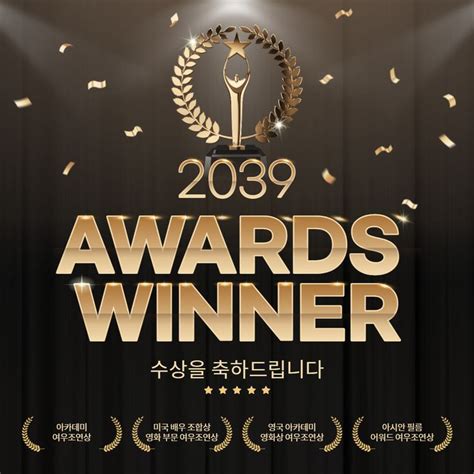 수상 축하 트로피 일러스트 포스터 레이아웃 일러스트 포스터 레이아웃 포스터 디자인 수상 축하 트로피 일러스트 포스터 레이아웃 일러스트 포스터 레이아웃 포스터 디자인