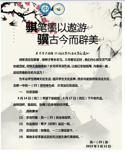 骐书墨以遨游 骥古今而辟美——记合肥一中滨湖校区高一25班书法比赛合肥市第一中学