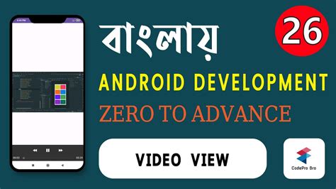 Videoview In Android Studio How To Play Video In Android Class 26