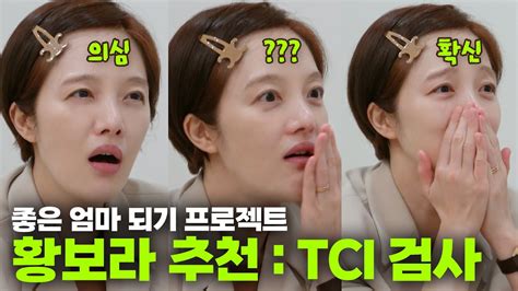 황보라의 좋은 엄마 되기 프로젝트 ㅣ오덕이엄마 Ep27 Youtube