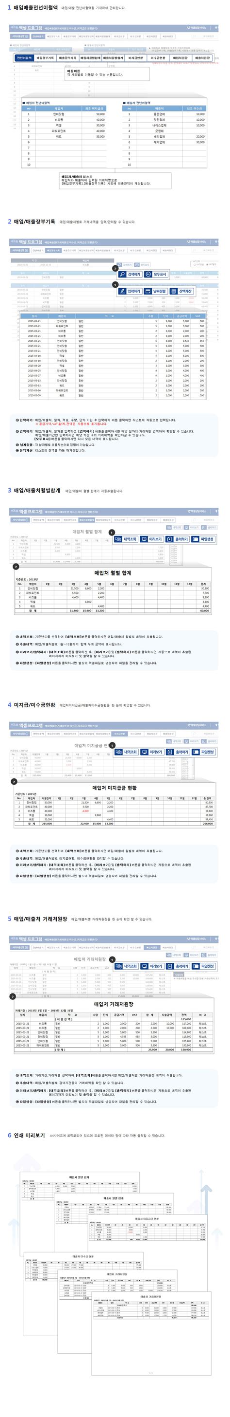 비즈샵 매입매출장 통합관리거래처원장미수금미지급금관리비즈니스 쇼핑 비즈샵 비즈폼cd 엑셀 파워포인트 전문 서식 디자인