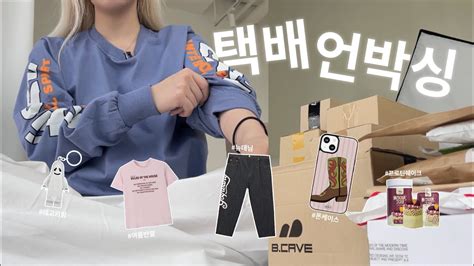 봄여름 옷 택배 언박싱 ⋆⁺₊ 취향가득 잡화류까지📦 솔직리뷰 잔뜩 모아왔다 Unboxing Haul Youtube