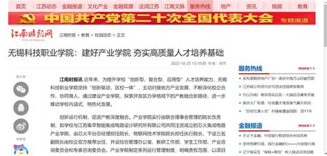 江南时报无锡科技职业学院建好产业学院 夯实高质量人才培养基础 无锡科技职业学院