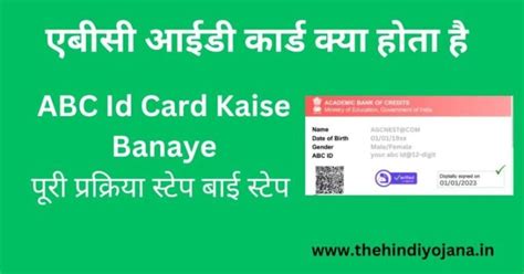 एबीसी आईडी कार्ड क्या होता है Abc Id Card Kaise Banaye Pm Yojana Adda