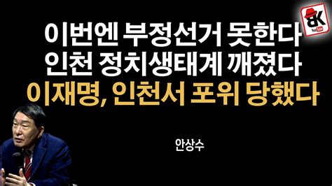 윤석열 정부가 부정선거 막는다 안상수 Youtube
