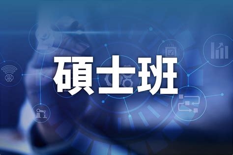 招生資訊國立陽明交通大學 電信工程研究所