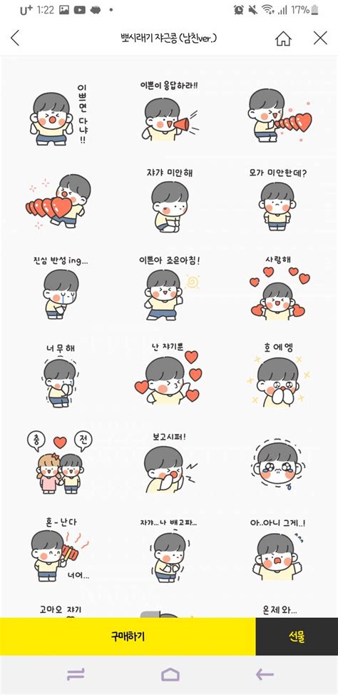 남자친구 이모티콘 선물 해줄건데 111222 인스티즈 Instiz 일상 카테고리