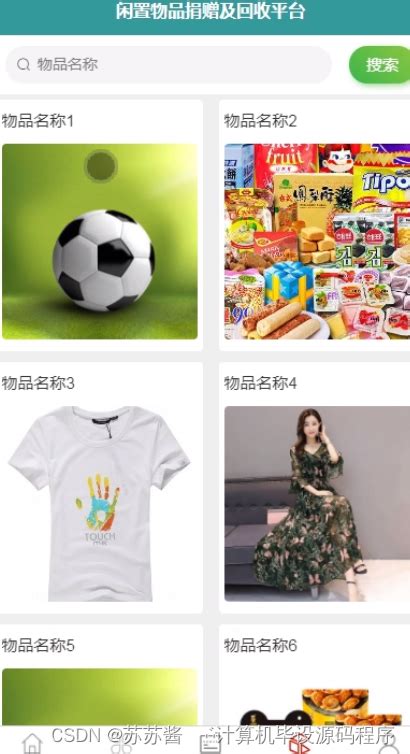 Nodevue毕设闲置物品捐赠及回收平台（程序mysqlexpress） Csdn博客