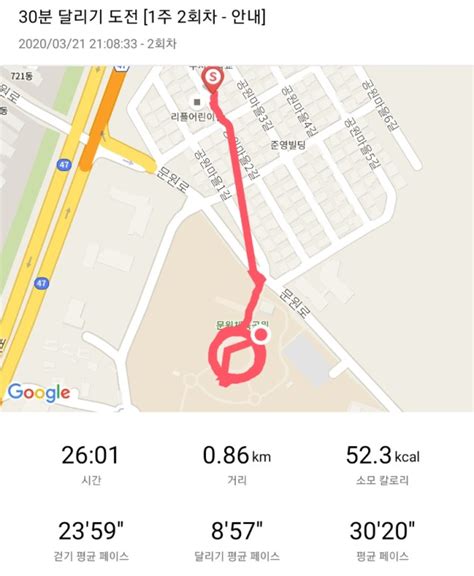 [운동기록] 런데이 30분 달리기 도전 1주 2회차 네이버 블로그