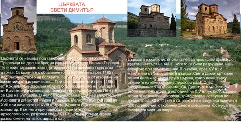 Открийте красотата на нашата история ОУ Петко Рачев Славейков гр Велико Търново