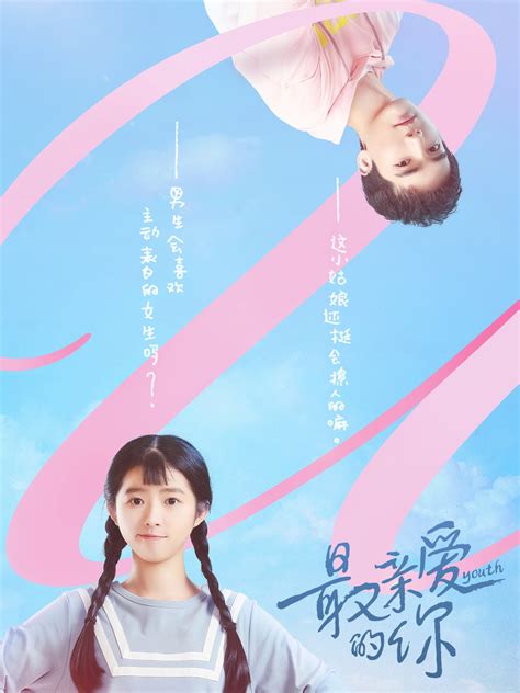 最親愛的你陸劇免費線上看KKTV
