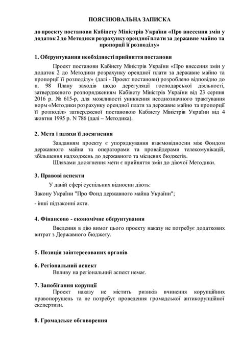 ПОЯСНЮВАЛЬНА ЗАПИСКА до проекту постанови Кабінету Міністрів України «Про внесення змін у
