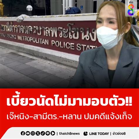 ข่าวช่อง8 ไร้วี่แวว เจ๊หนิง สามีตร หลาน