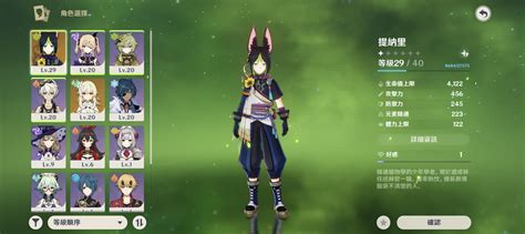 原神 Genshin Impact帳號 【16等】亞服 提納里多四星（喜歡可直下） 8591寶物交易網