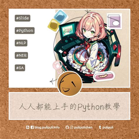 Python自然語言處理應用：命名實體識別與情緒分析 Python Natural Language Processing Applications Named Entity