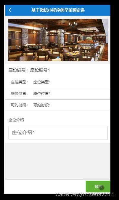 计算机毕业设计ssmvue基本微信小程序的早茶预定系统毕设微信小程序前端技术 Csdn博客