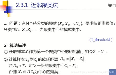 3 模式识别 基于阈值的聚类算法（近邻聚类法，最大最小距离聚类法）聚类阈值 Csdn博客