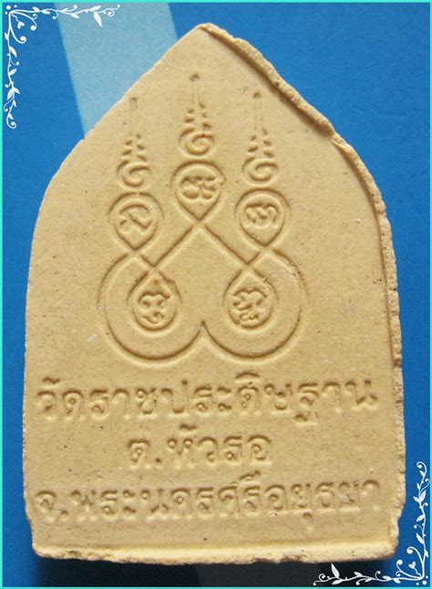 พระพุทธบรมไตรโลกนาถ วัดราชประดิษฐาน อย พระผง พิมพ์ห้าเหลี่ยม เนื้อผงเก่าๆ หลังยันต์ห้า