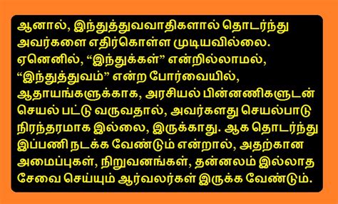 திருக்குறள் ஆராய்ச்சி மாநாடு இந்துக்கள் இந்துத்துவம் இந்துவிரோதிகள் தொடரும் நெறிமுறை அற்ற