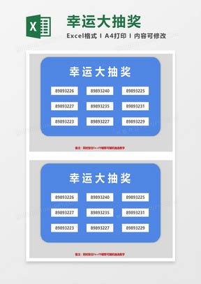 抽奖Excel表格模板 抽奖Excel表格模板下载 熊猫办公