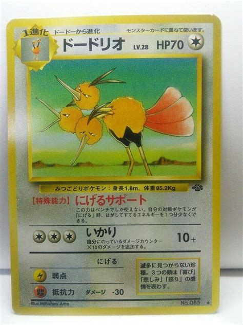 Dodrio 85 Prices Pokemon Japanese Jungle Pokemon Cards