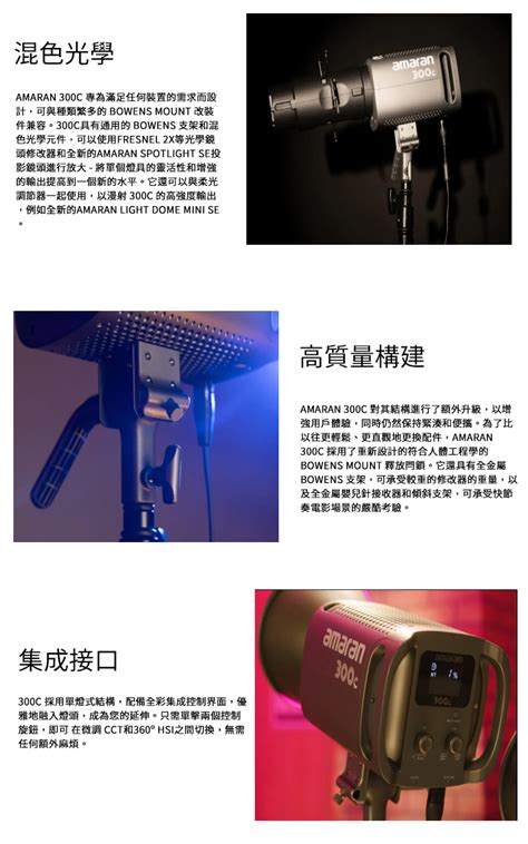 Aputure 愛圖仕 Amaran 300c 全彩 Cob Led燈 公司貨 深灰灰白 原廠保固二年 蝦皮購物