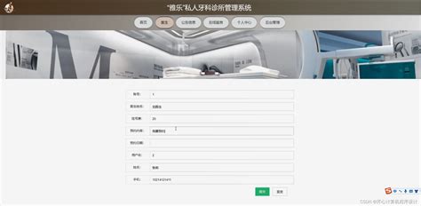[附源码]jsp ssm计算机毕业设计“雅乐”私人牙科诊所管理系统2nlz2【源码、数据库、lw、部署】 csdn博客