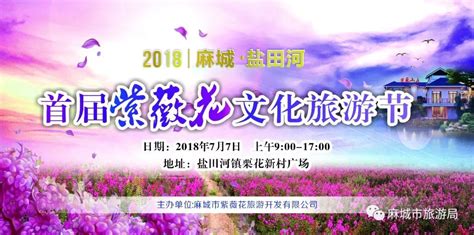 77麻城首届紫薇花文化旅游节开幕！戳这里，精彩抢先看
