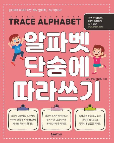 알파벳 단숨에 따라쓰기 Big Picture 교보문고