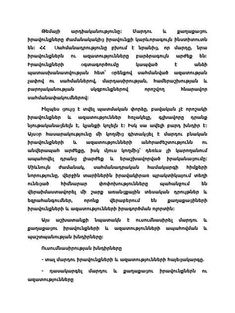 ՄԱՐԴՈՒ ԻՐԱՎՈՒՆՔՆԵՐԻ ԵՎ ԱԶԱՏՈՒԹՅՍՒՆՆԵՐԻ ԴԱՍԱԿԱՐԳՈՒՄԸ Pdf
