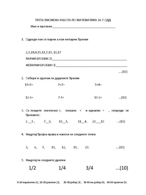АДРИЈАНА ТРЕТА ПИСМЕНА РАБОТА ПО МАТЕМАТИКА ЗА 7 ОДД Pdf