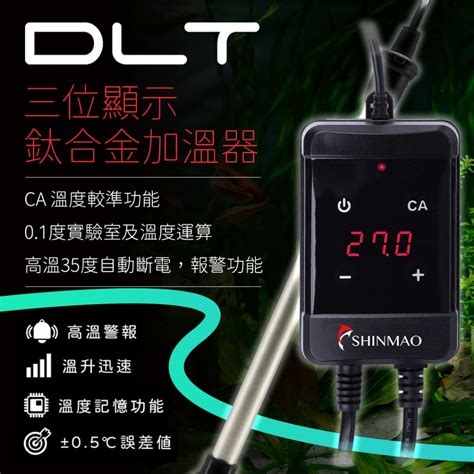 爵士魟趴 欣茂 免運優惠 Dlt 三位數顯示鈦管加溫器｜精準控溫｜雙迴路斷電系統｜小數點顯示｜鈦管 加溫棒 加熱器 控溫 蝦皮購物
