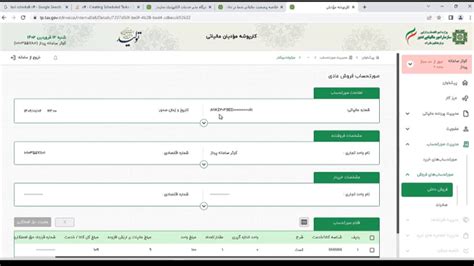 آموزش ارسال صورتحساب کالا و خدمات به سامانه مودیان