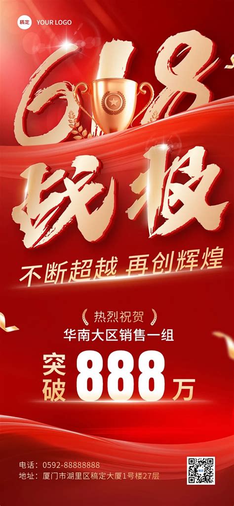 618战绩战报喜报辉光红金全屏海报素材 花瓣网