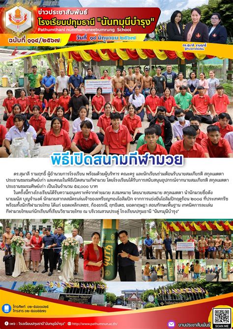 ดร สุมาลี รามฤทธิ์ โรงเรียนปทุมธานี นันทมุนีบำรุง